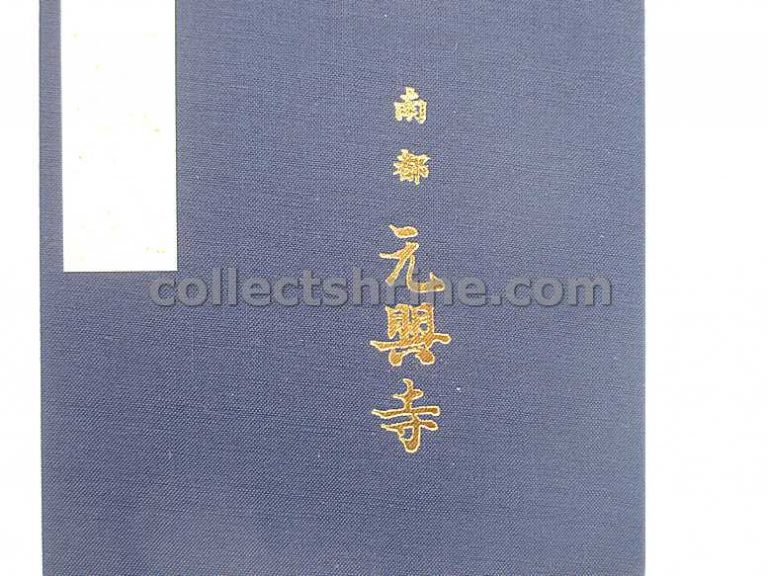 Gango-ji Temple Nara Japan Goshuincho Book With Stamp | Unique Global ...