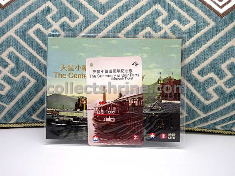 Hong Kong The Centenary of Star Ferry Souvenir MTR Subway Ticket ...