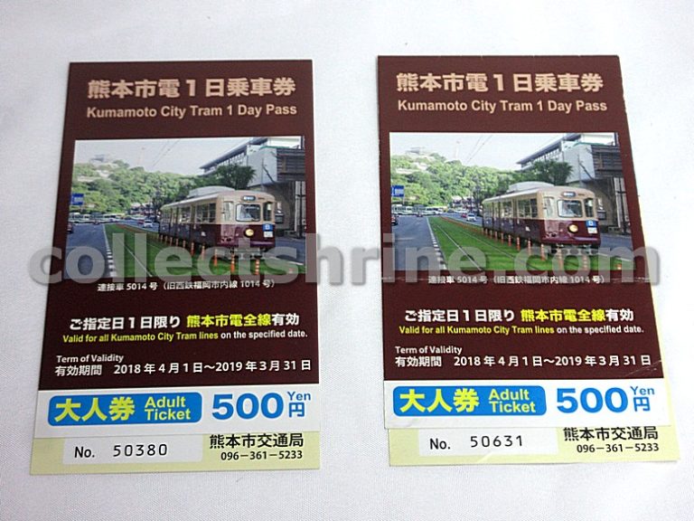 Japan Kumamoto City Tram 1 Day Pass Used Tickets (Cannot be used again ...