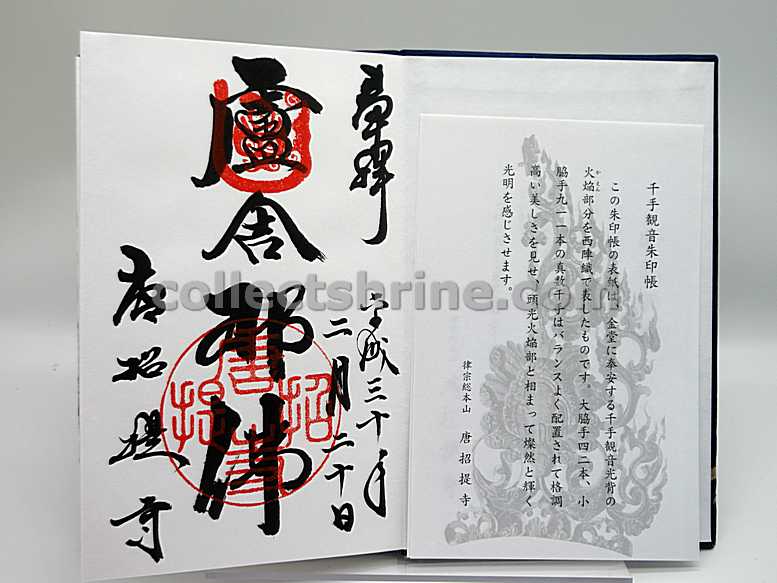 Toshodai-ji Temple Nara Japan Goshuincho Book With Stamp | Unique ...