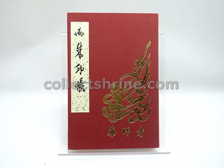 Yakushi-ji Temple Nara Japan Goshuincho Book With Stamp | Unique Global ...